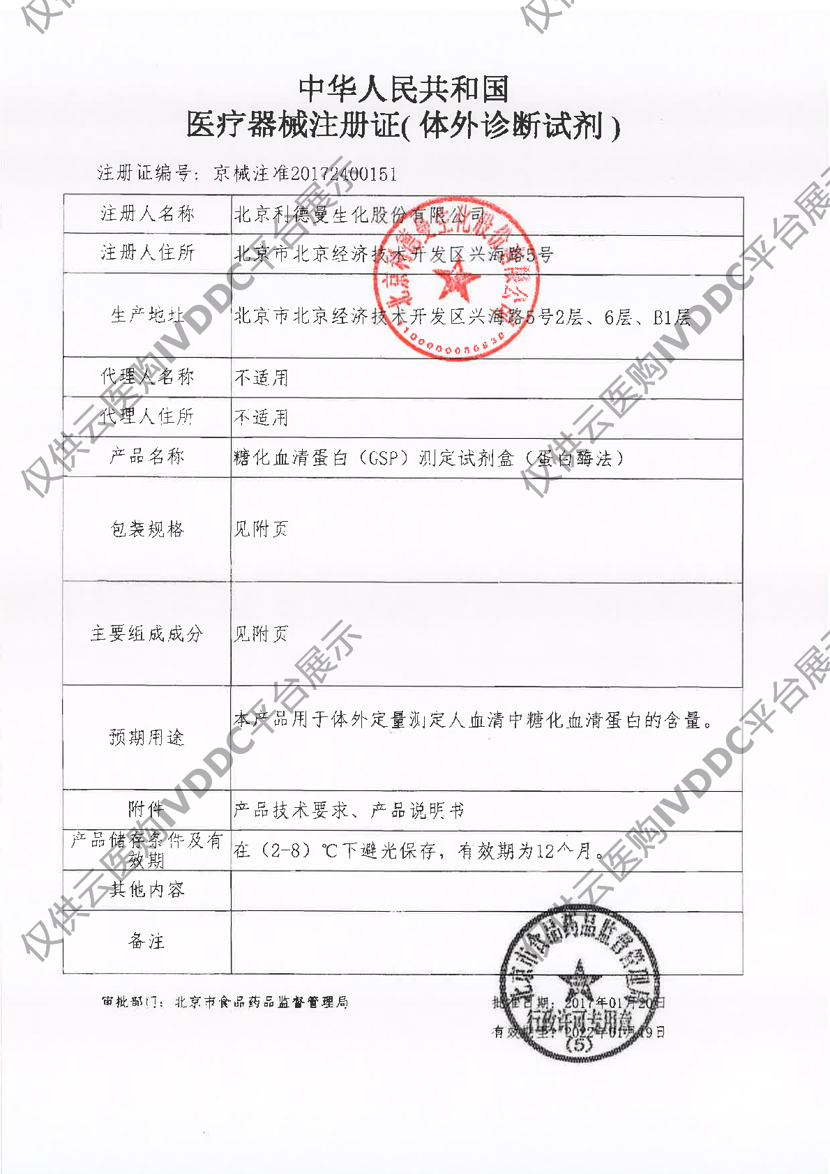 【利德曼】糖化血清蛋白(GSP)测定试剂盒（蛋白酶法）-云医购