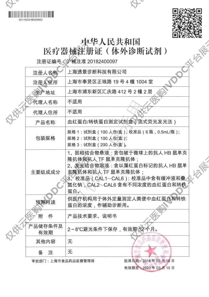 【透景】血红蛋白/转铁蛋白测定试剂盒（流式荧光发光法）+Tesmi F4000-云医购