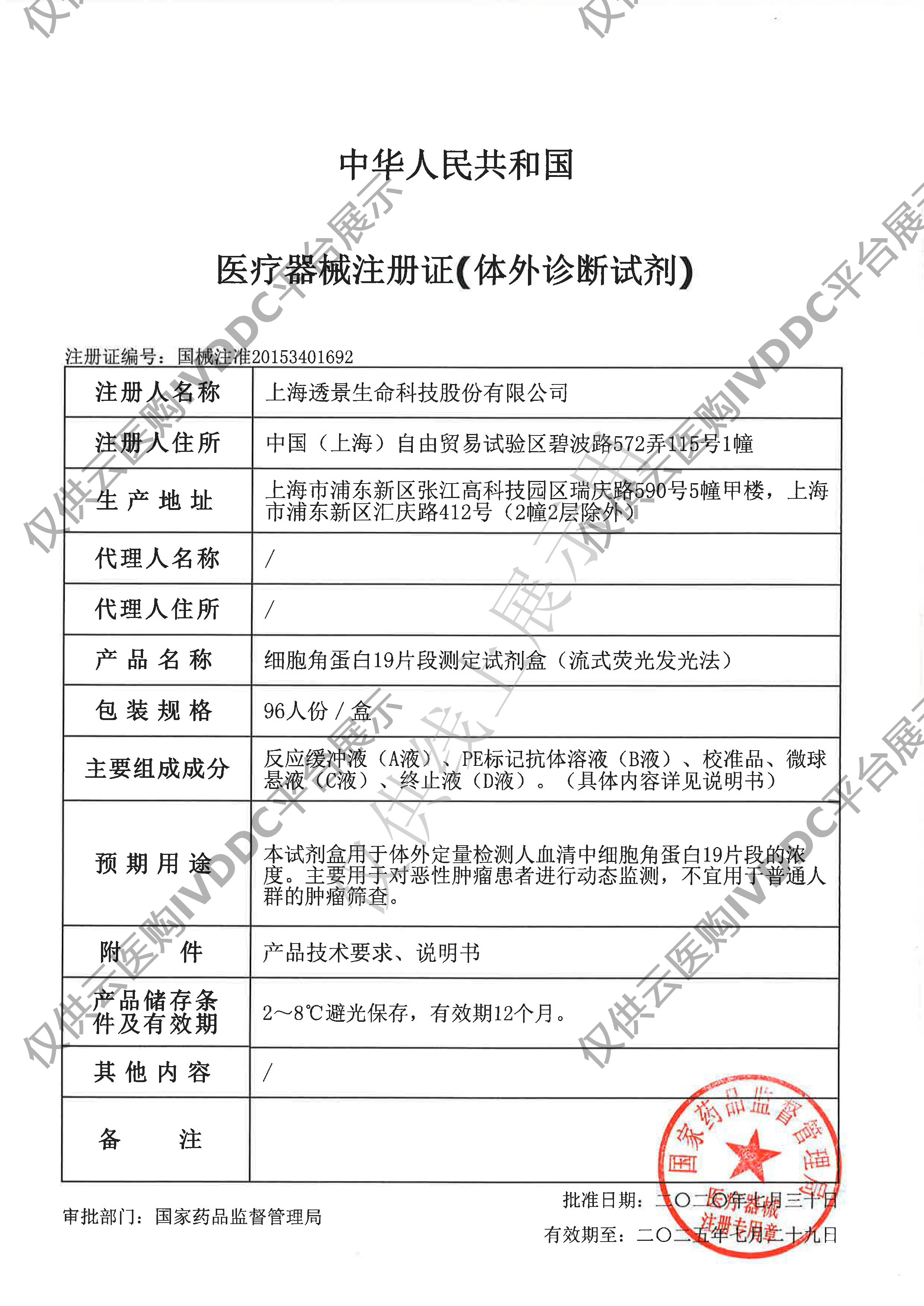 【透景】细胞角蛋白19片段定量测定试剂盒（流式荧光发光法）+Tesmi F4000-云医购