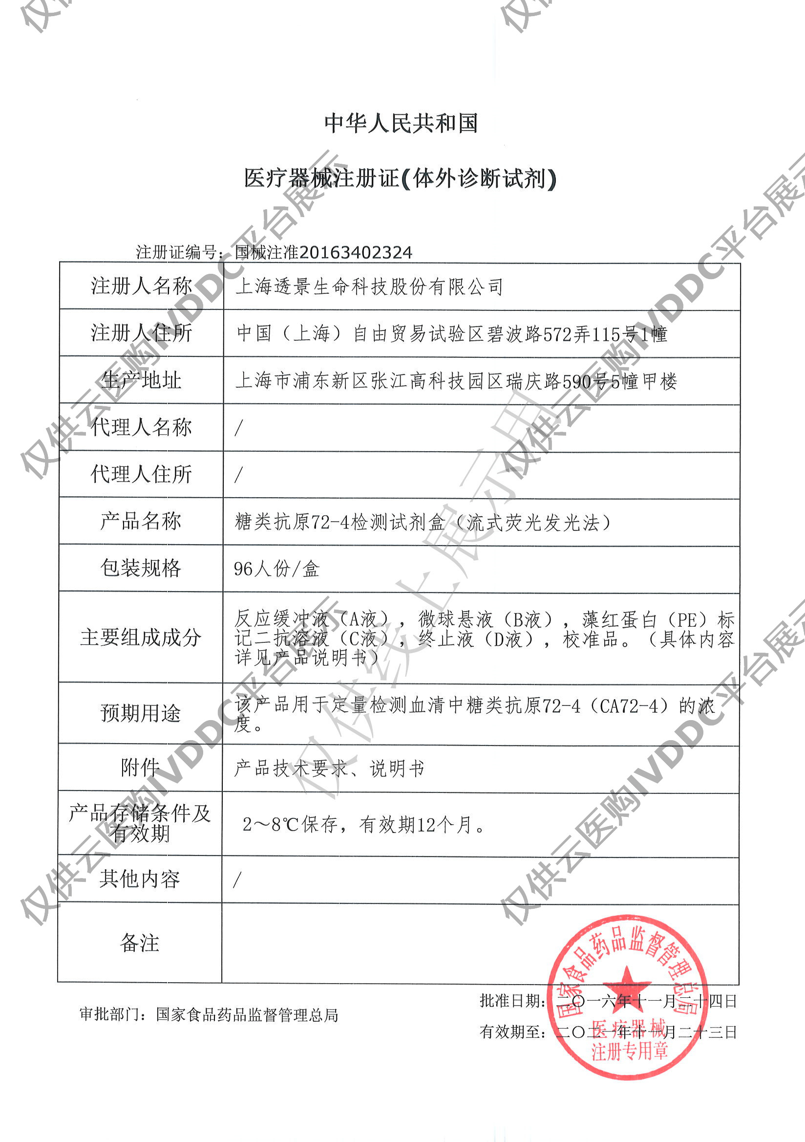 【透景】糖类抗原72-4检测试剂盒（流式荧光发光法）+Tesmi F4000-云医购