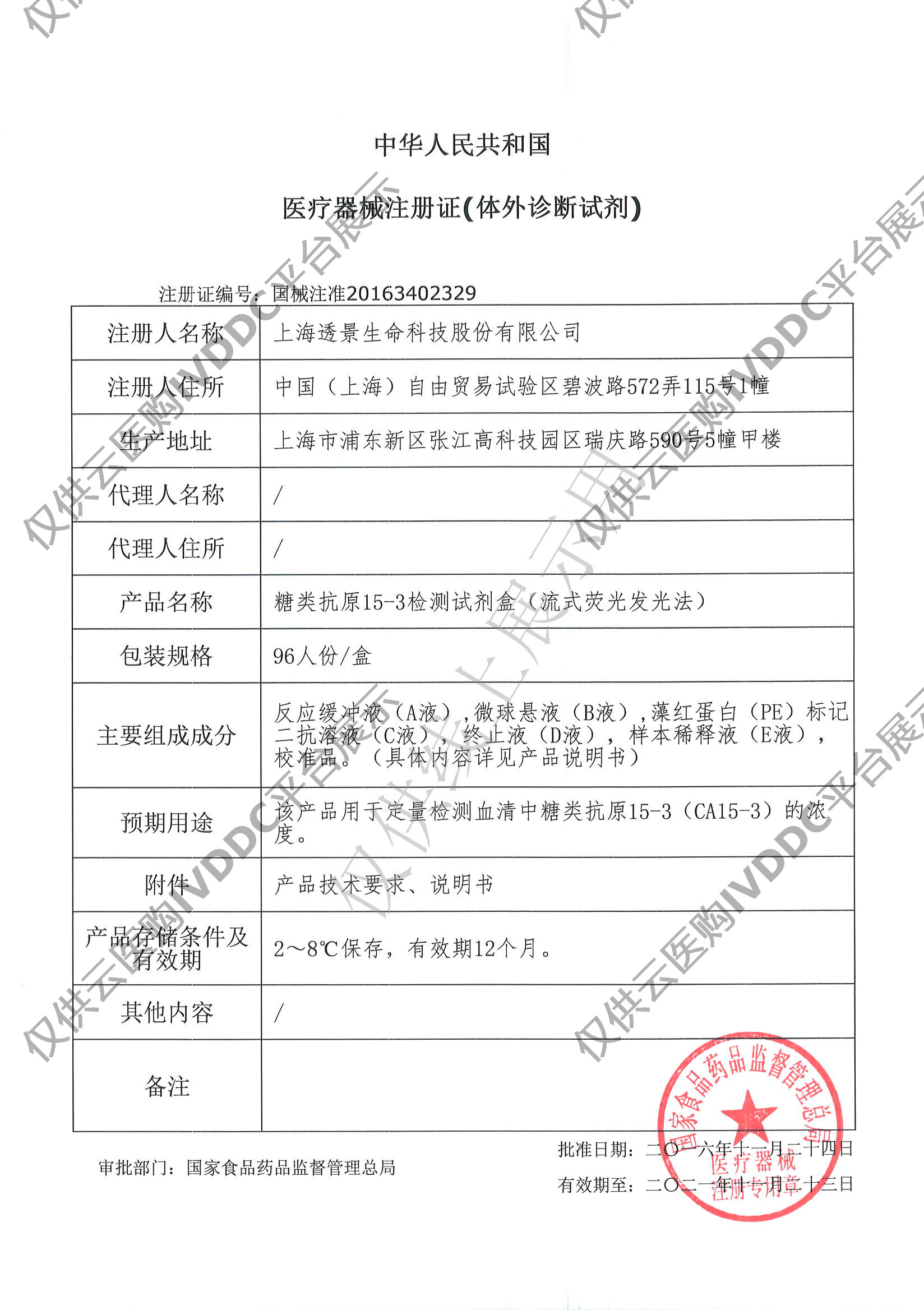 【透景】糖类抗原15-3检测试剂盒（流式荧光发光法）+Tesmi F4000-云医购