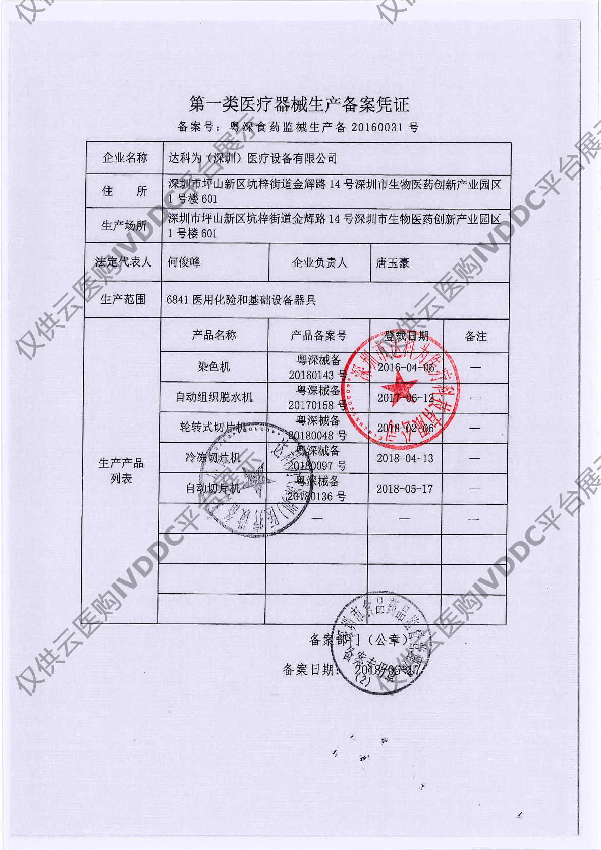 【达科为】染色机SC2000-云医购