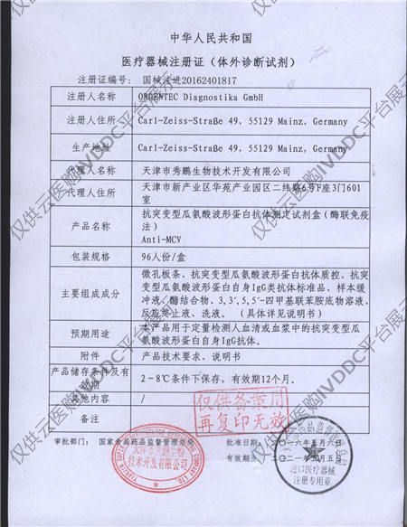 【ORGENTEC】抗突变型瓜氨酸波形蛋白抗体测定试剂盒(酶联免疫法)-云医购