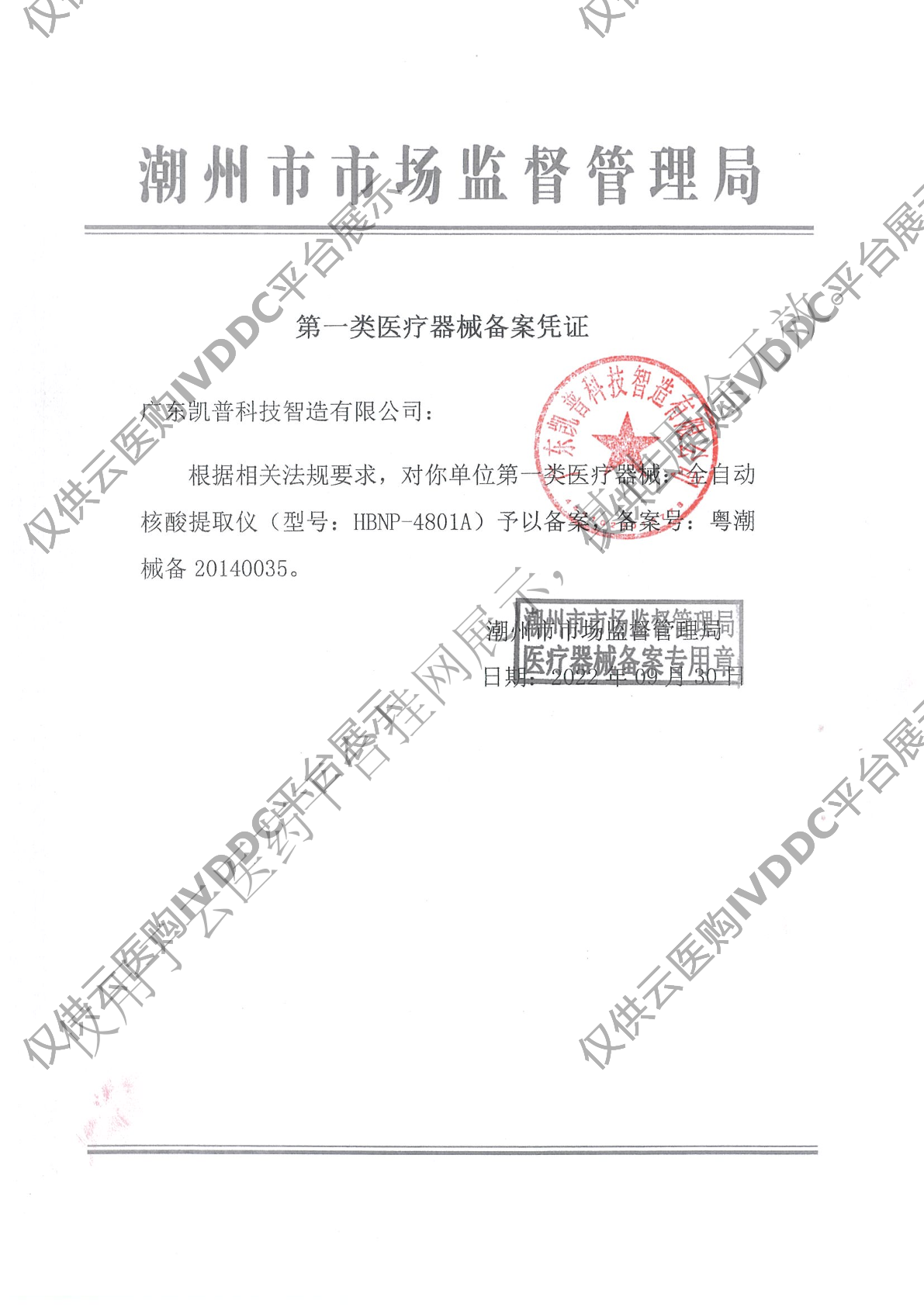 【凯普】全自动核酸提取仪HBNP-4801A-云医购